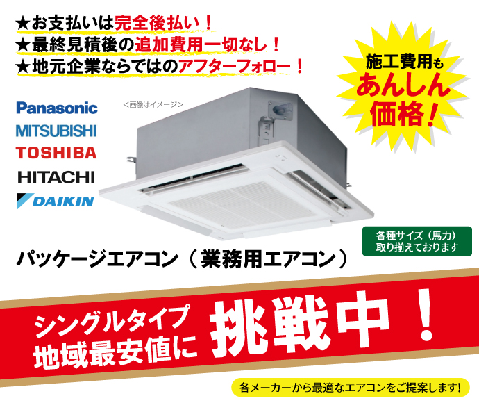 パッケージエアコン（業務用エアコン）のことならお任せください！｜守谷市の電気工事店｜(有)福田電子|交換工事・メンテナンス・修理など